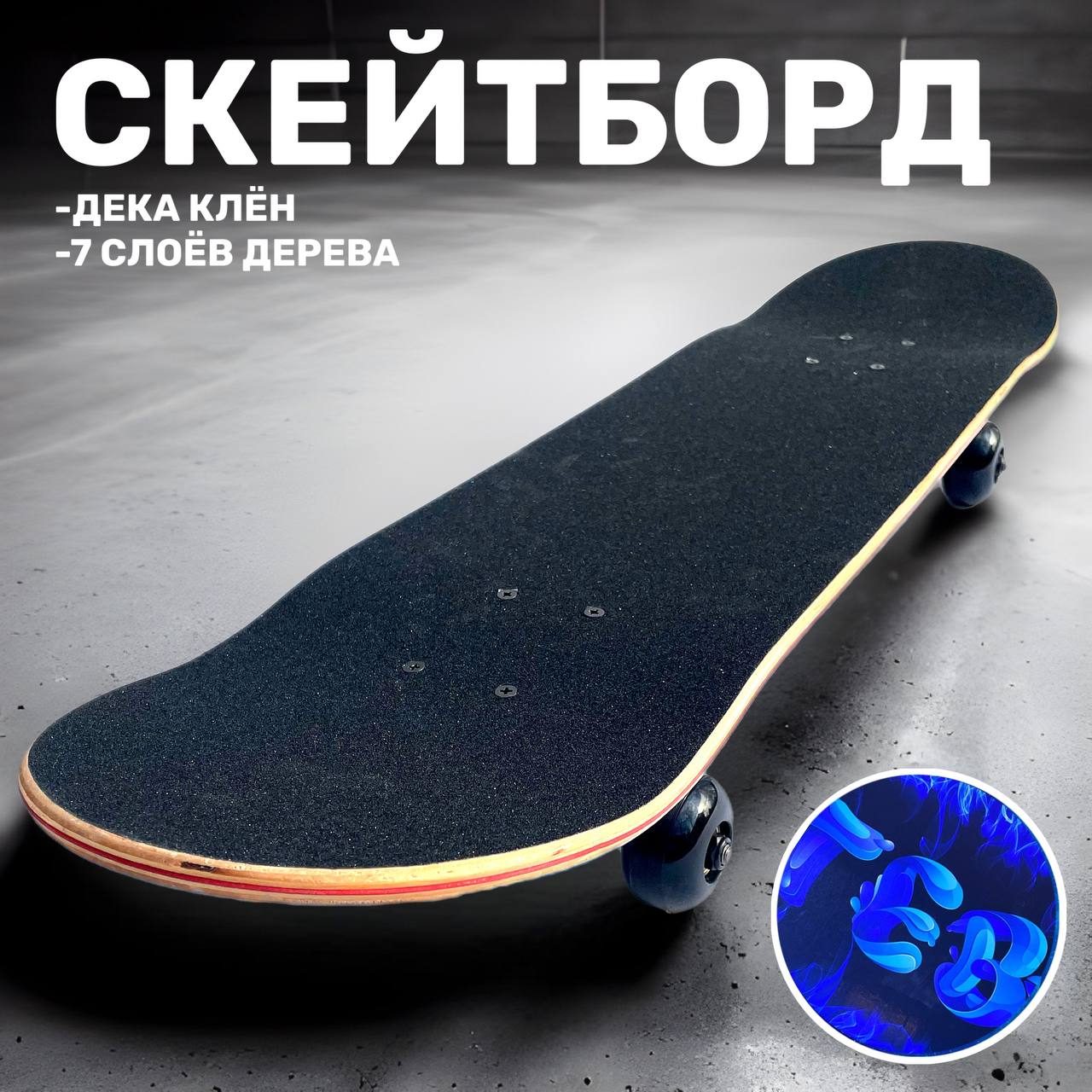 Скейтборд Pro Trek