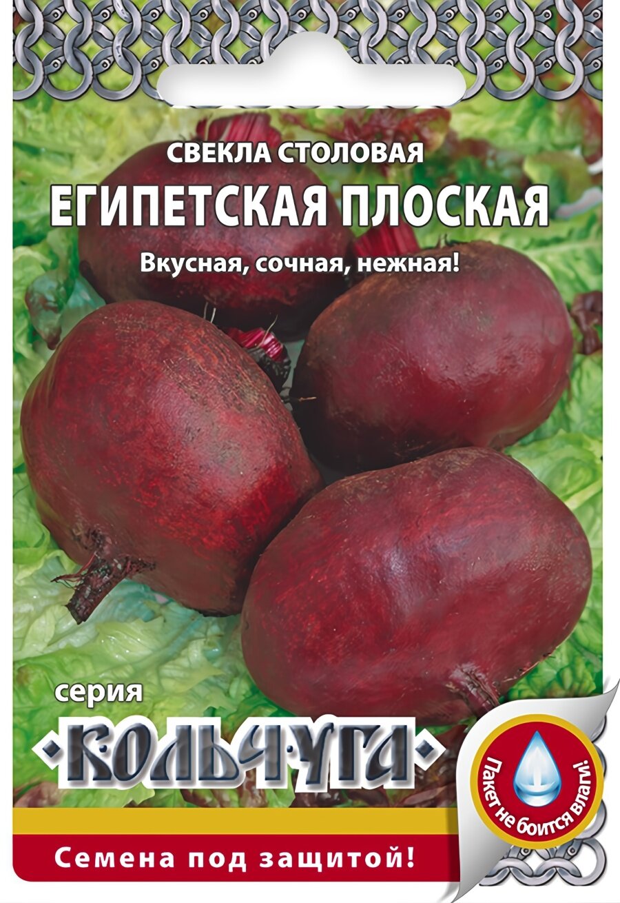 Семена свеклы Египетская плоская Кольчуга, 2 г, Русский Огород, посев на рассаду в апреле–мае, для солнечных мест