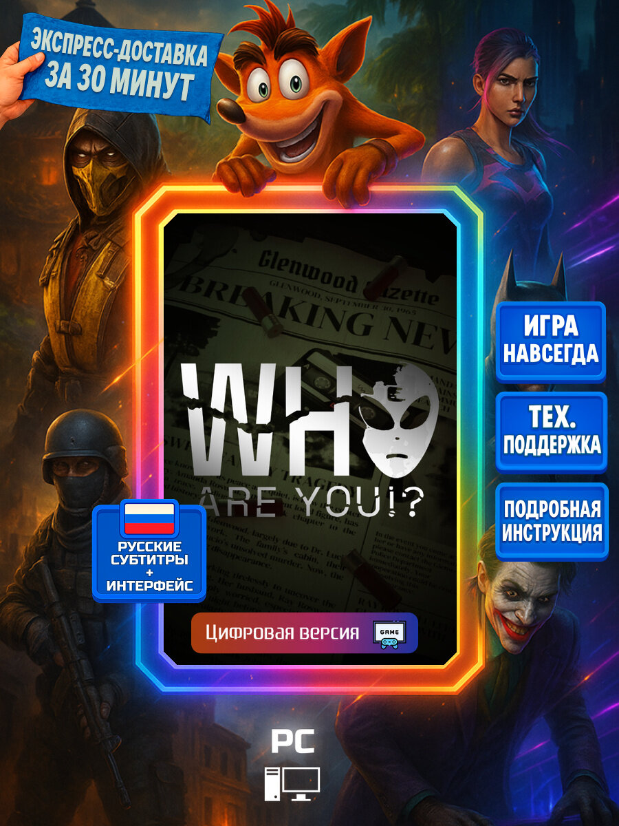 Who Are You? | Steam (PC) | Приключенческие игры | Цифровая версия