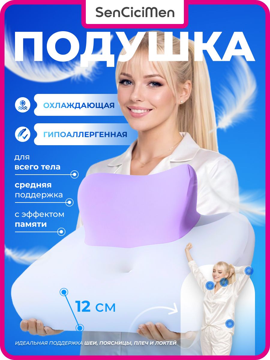 Эргономичная подушка SenCiciMen Orthopedic Pillow BC092 Purple