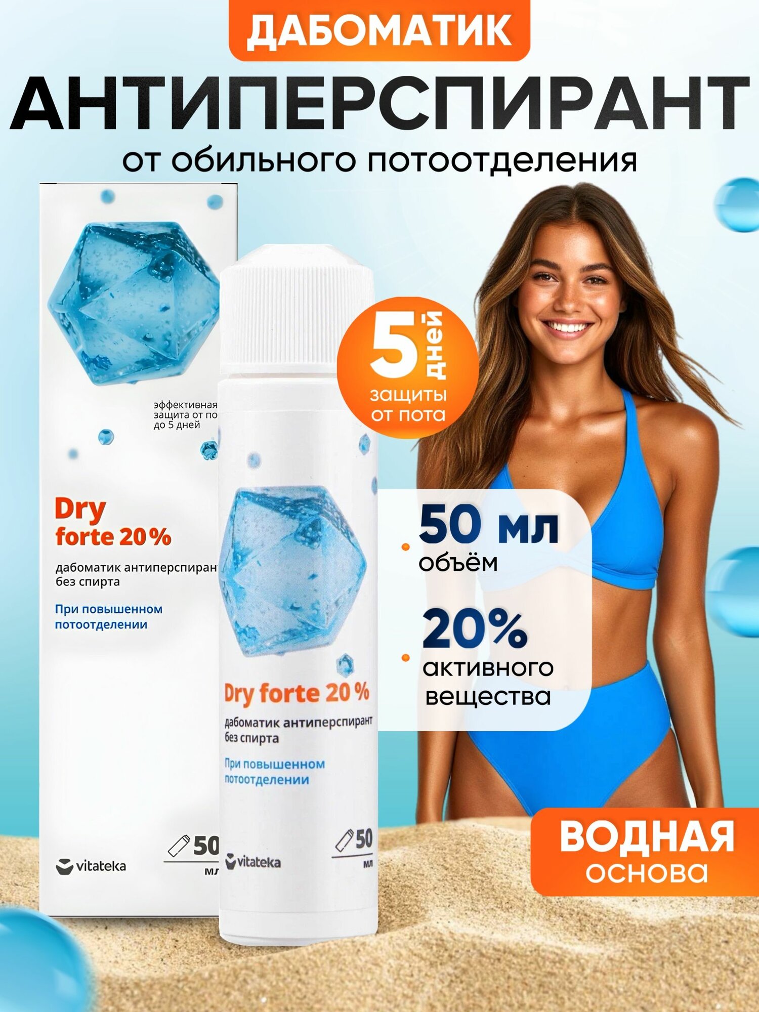 Dry forte 20% дезодорант женский, мужской, драй дезодорант, антиперспирант дабоматик без спирта, Витатека 50мл