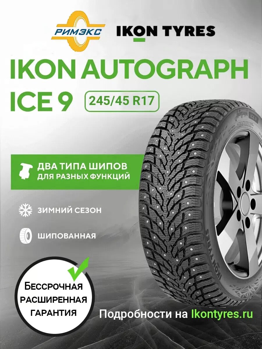 Шина зимняя автомобильная Ikon Autograph Ice 9 245/45 R17 99T XL