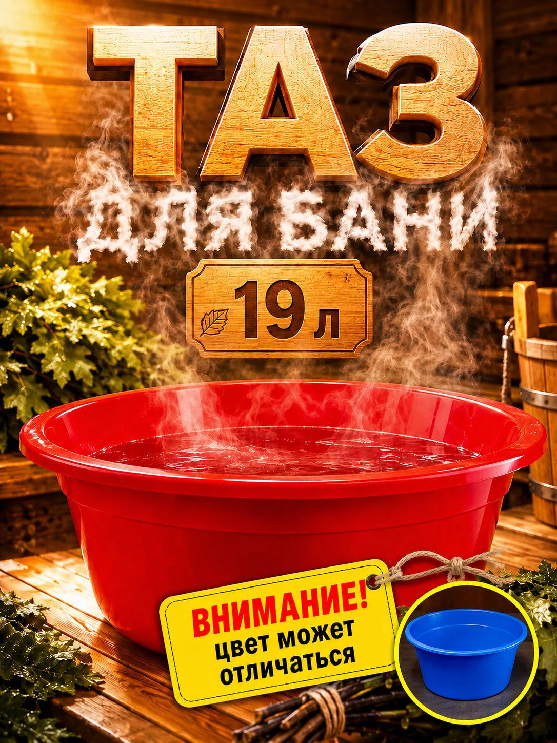 Инструмент и техника Basin, 19 L, 1 pcs.