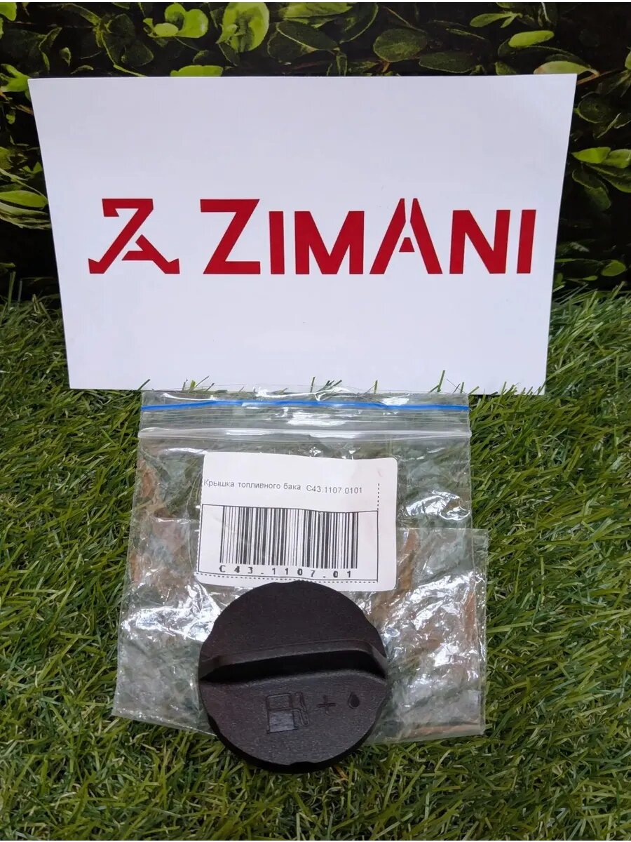 Пробка топливного бака на Zimani BR776 C43.1107.0101