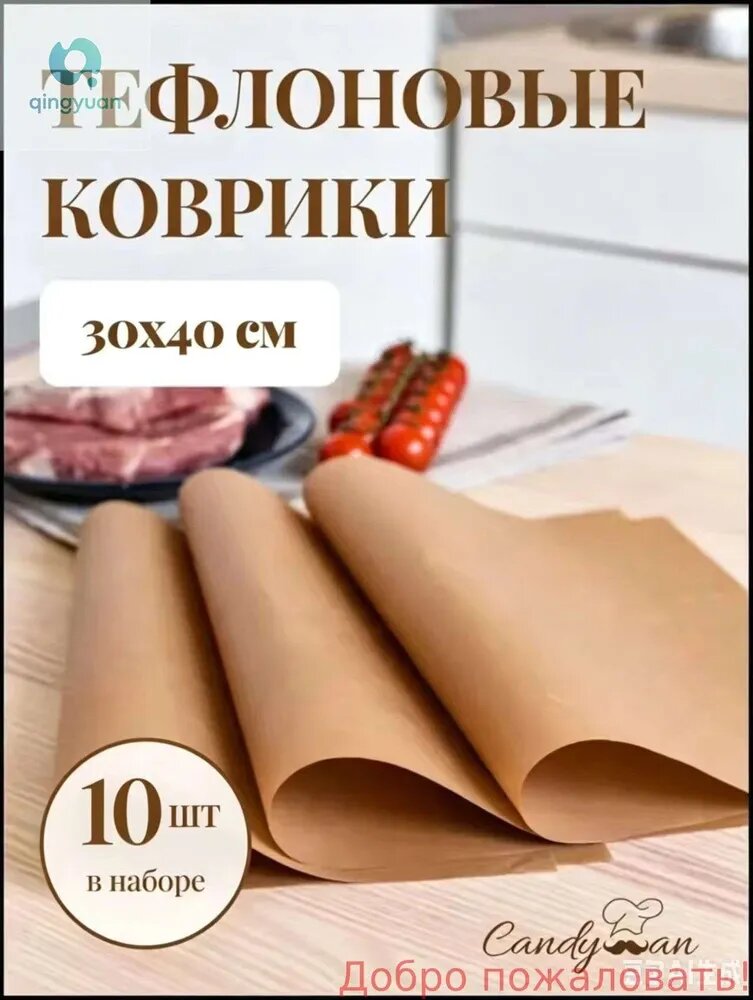 Коврик для приготовления 0.4 м х 30 см, 10 шт