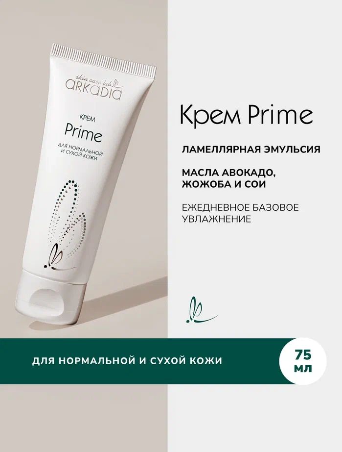 ARKADIA / Аркадия Увлажняющий крем для лица Prime для нормальной и сухой кожи, универсальный, 75 мл