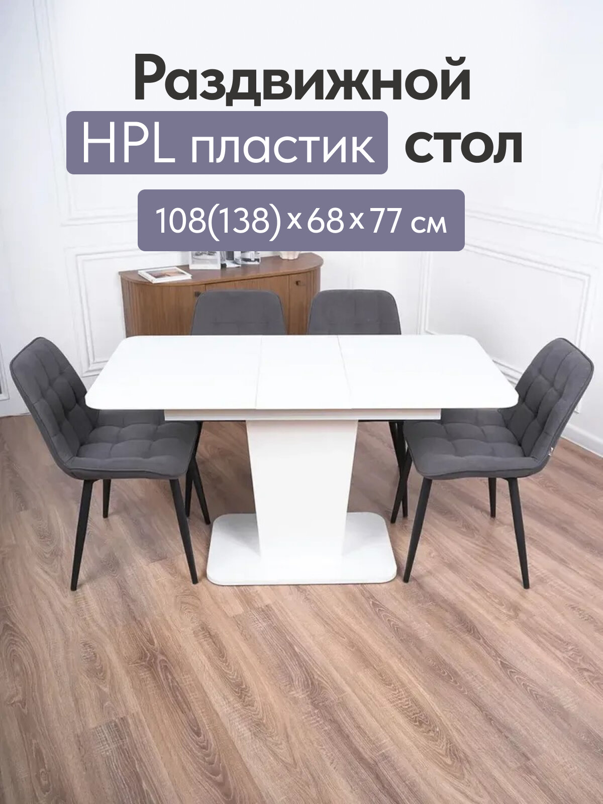Стол кухонный обеденный раздвижной Грант 108(138)х68см ПластикNo103белыйбэкингЛДСПбелое