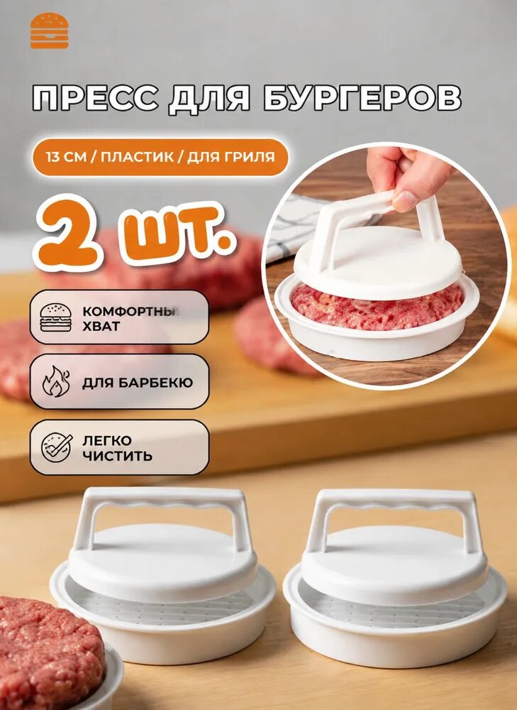 Форма для котлет 2 шт