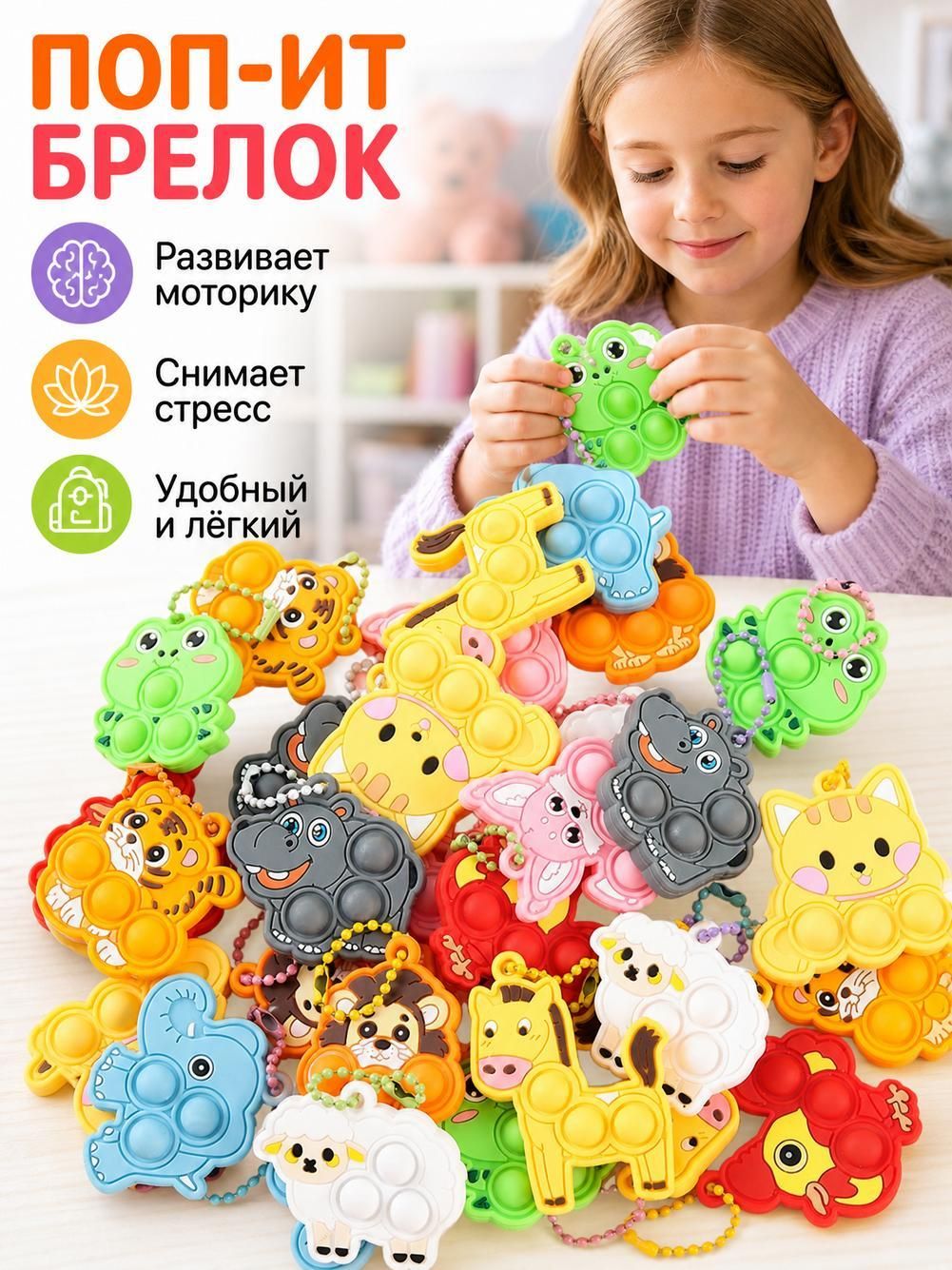 Брелки разгрузчики в форме животных, 20 штук