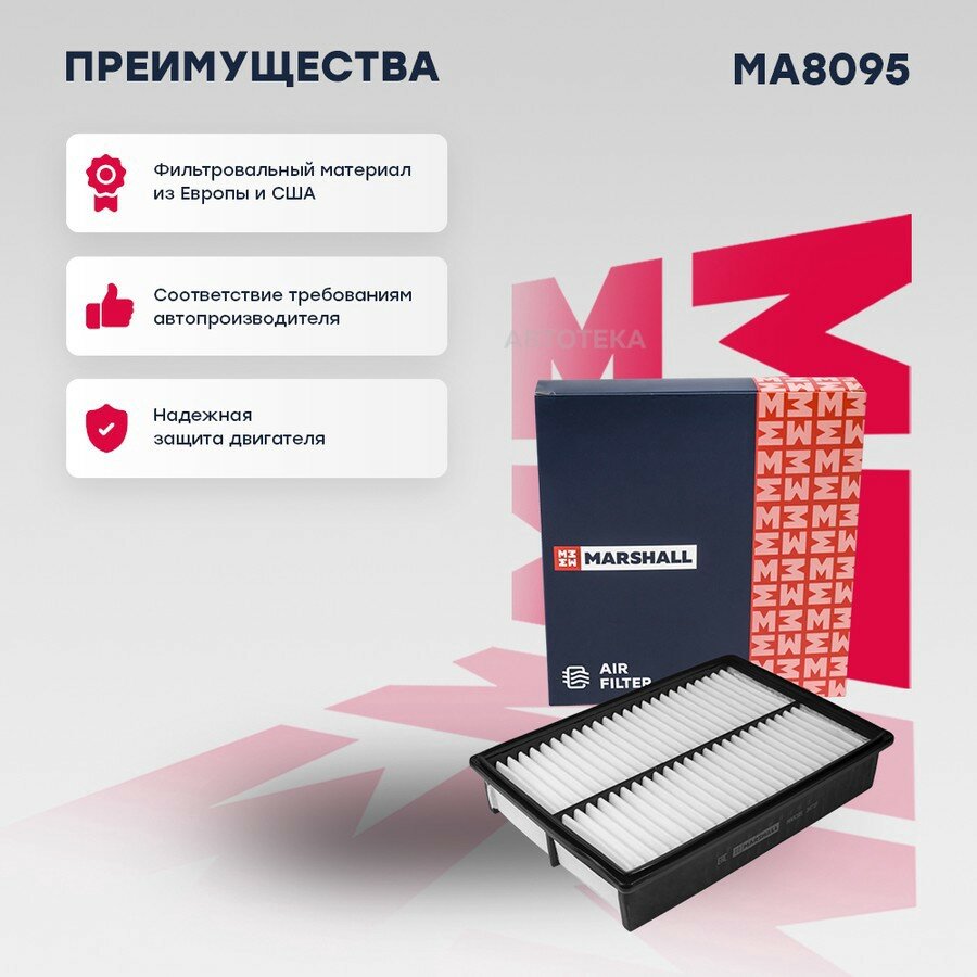 Фильтр воздушный Mazda 3 I (BK) II (BL) 03- / 5 I II 05- (MA8095) MARSHALL MA8095