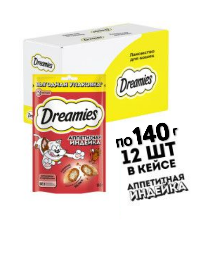DREAMIES Лакомство для кошек . Подушечки с индейкой 12шт по 140г