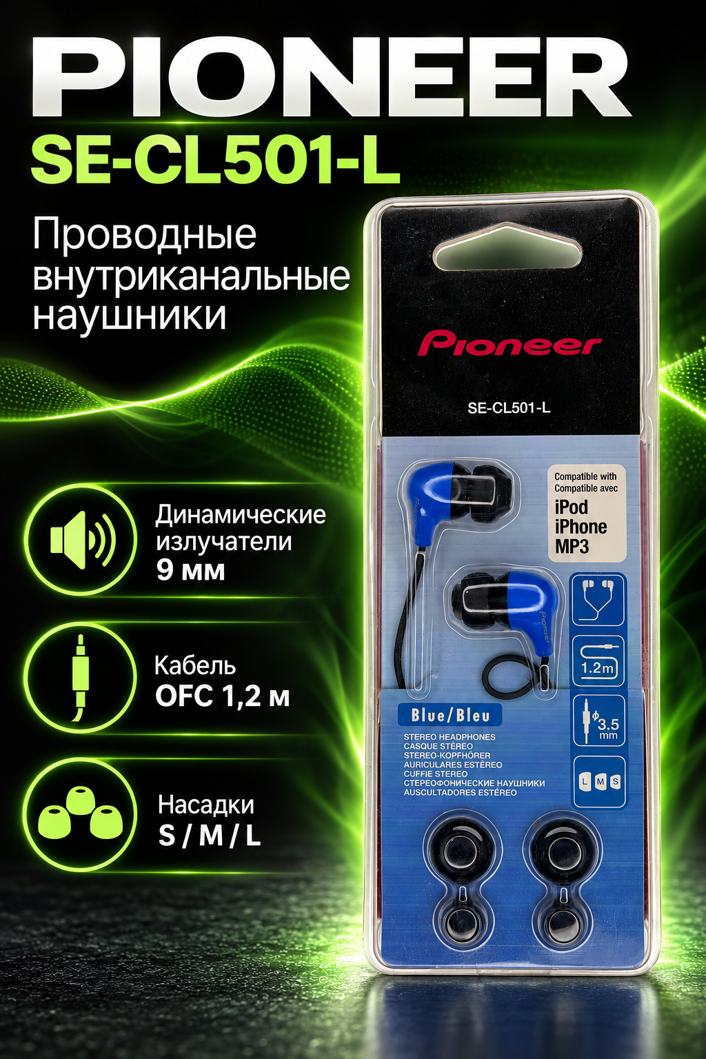 Проводные наушники Pioneer SE-CL501-L, синие, внутриканальные, 3.5 мм