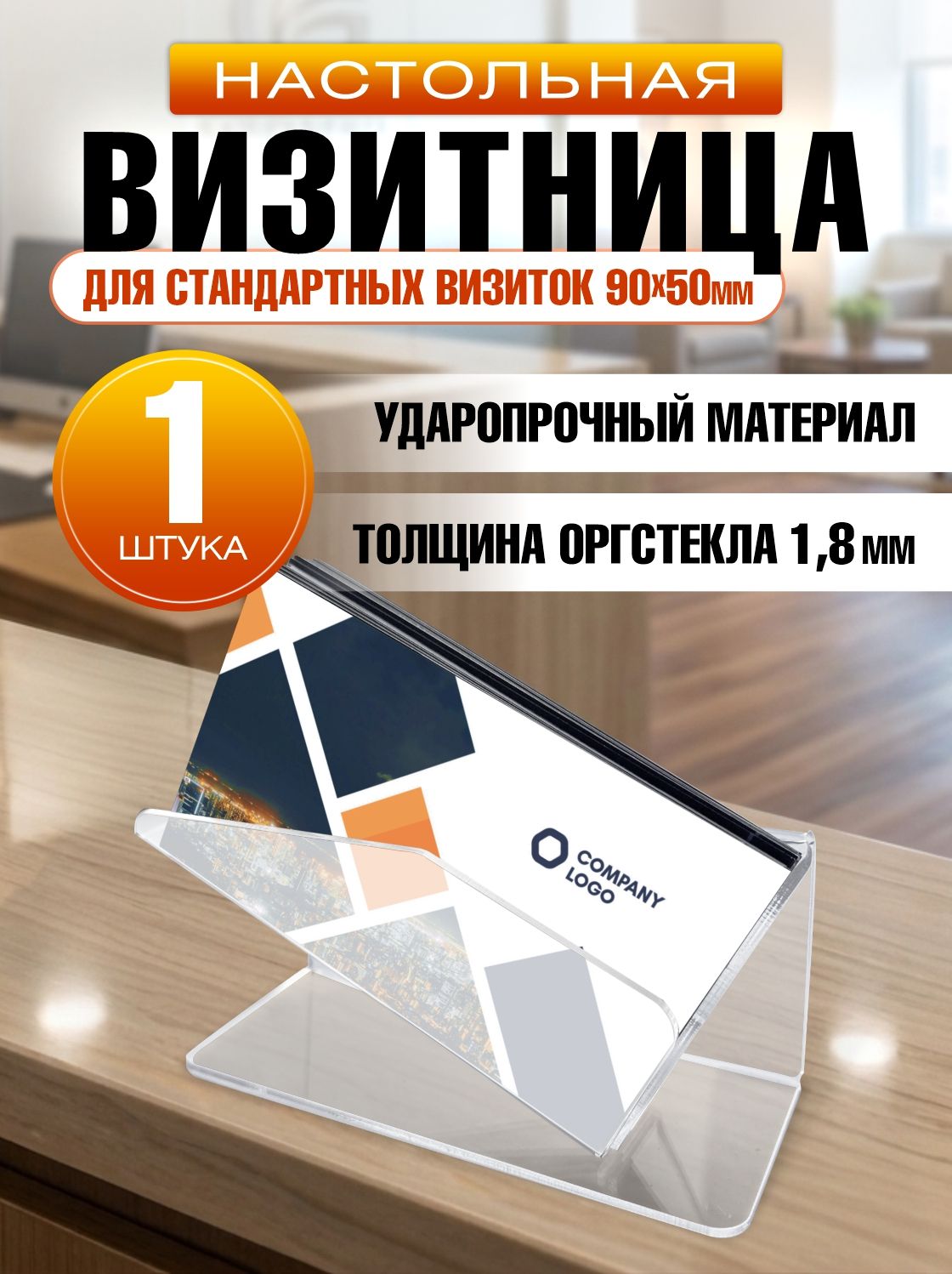 Визитница / Подставка для визиток настольная наклонная, 105х50х40 мм, прозрачное оргстекло 1,8 мм, 1 шт, Avantis