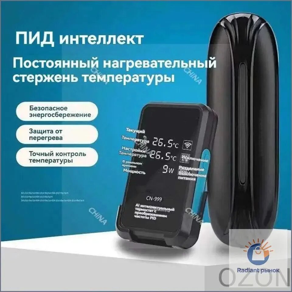 2025 Умный нагреватель с контроллером 1000 Вт (500-600 л.) высокой точности (+/- 0,5*С) CN-999