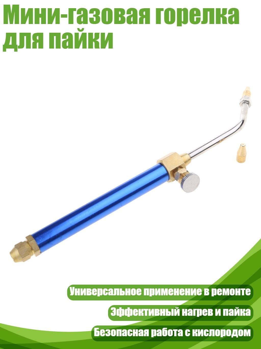 Мини-газовая горелка для пайки, - Синяя ручка