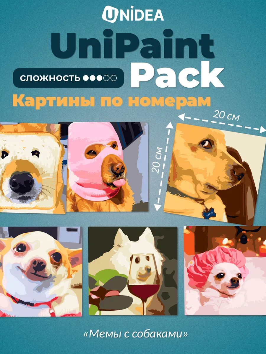 Мини набор картин по номерам UniPaint Pack Мемы с собаками 6шт 20х20 см