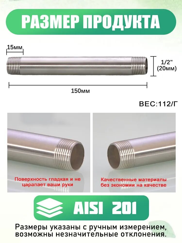 Фитинг-удлинитель бочонок 1/2" НР (DN15), 150 мм, нержавейка AISI201, для радиаторов/труб, простая установка, 1 шт