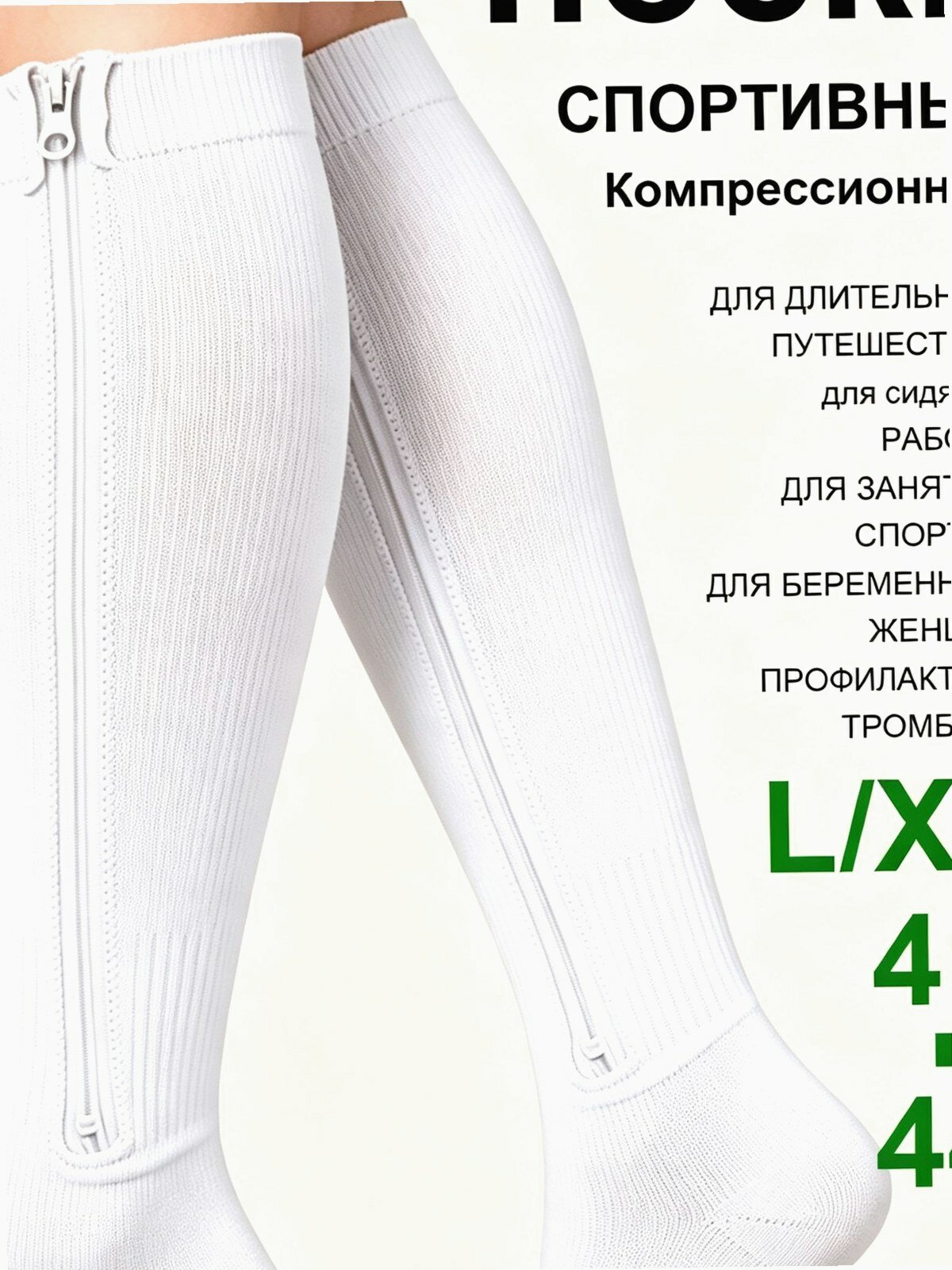Гольфы компрессионные
