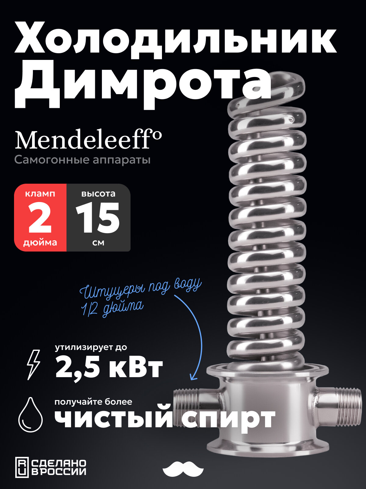Холодильник Димрота 2 дюйма 15 см