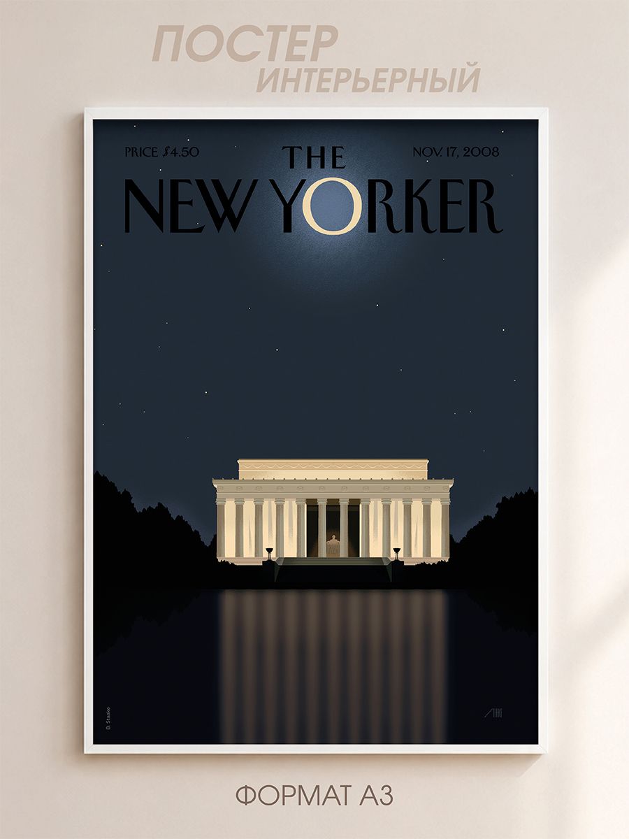 Интерьерный постер с изображением обложки журнала "The New Yorker" формата А3, 42х30 см