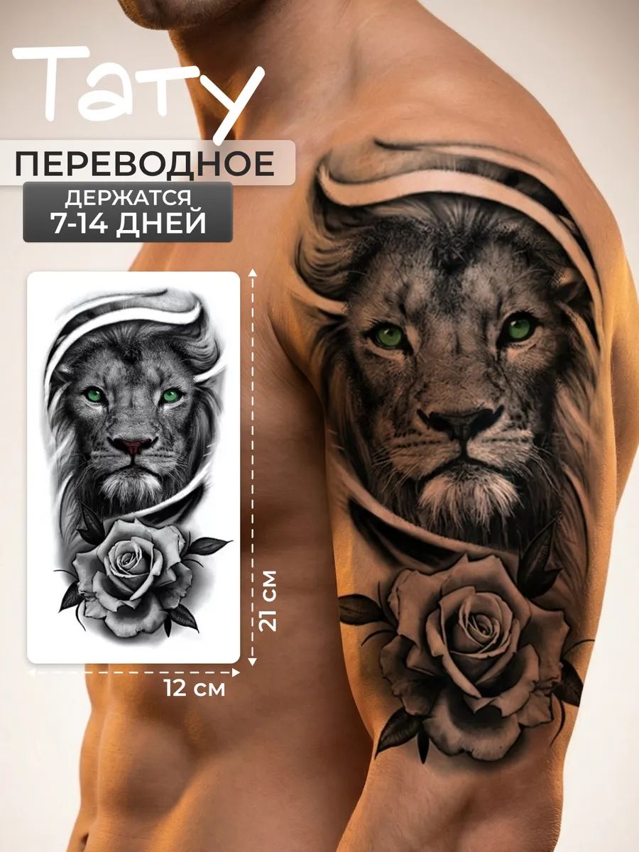 Тату переводные долговременные лев