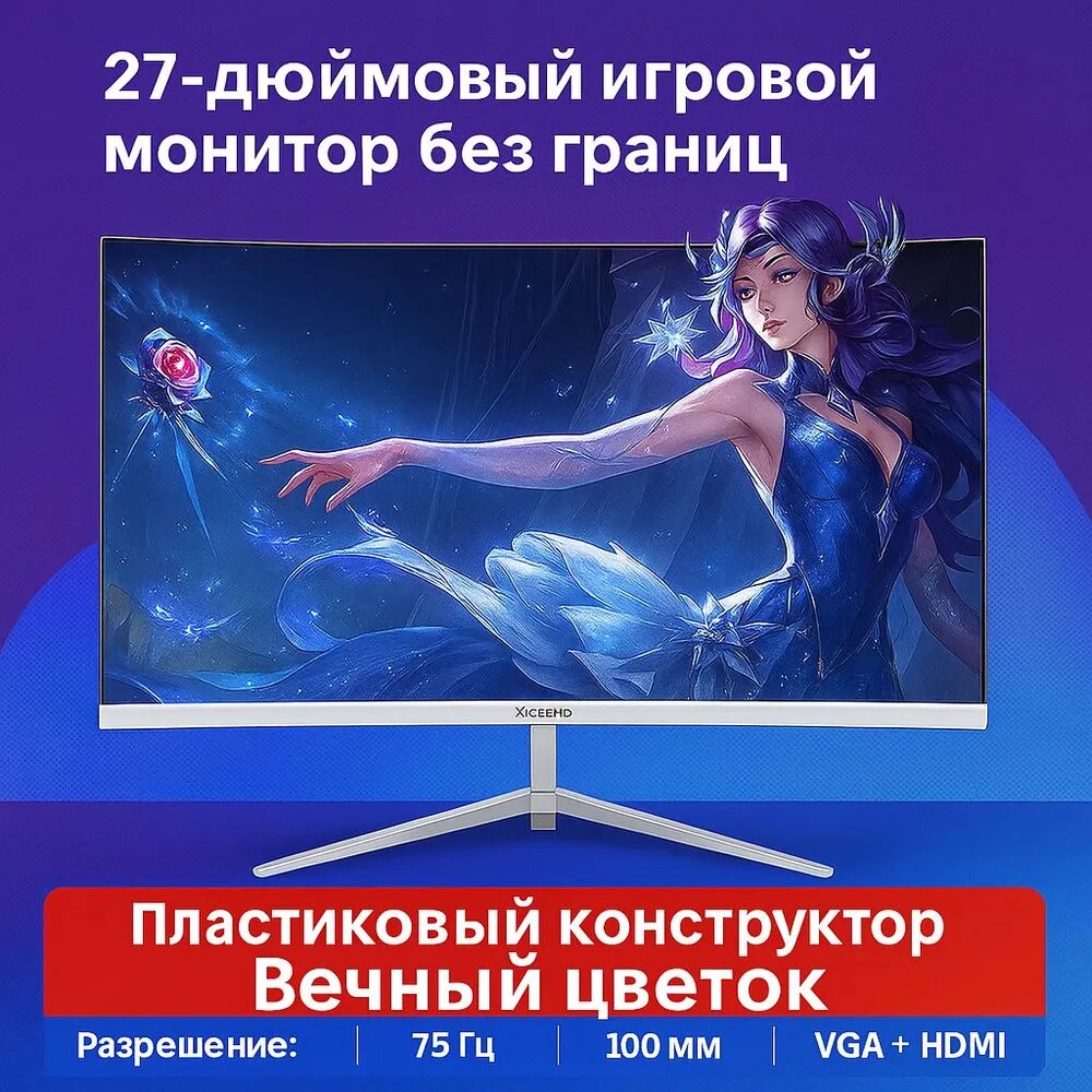 XICEEHD 27" Монитор (27 дюйма), 1920x1080, белый