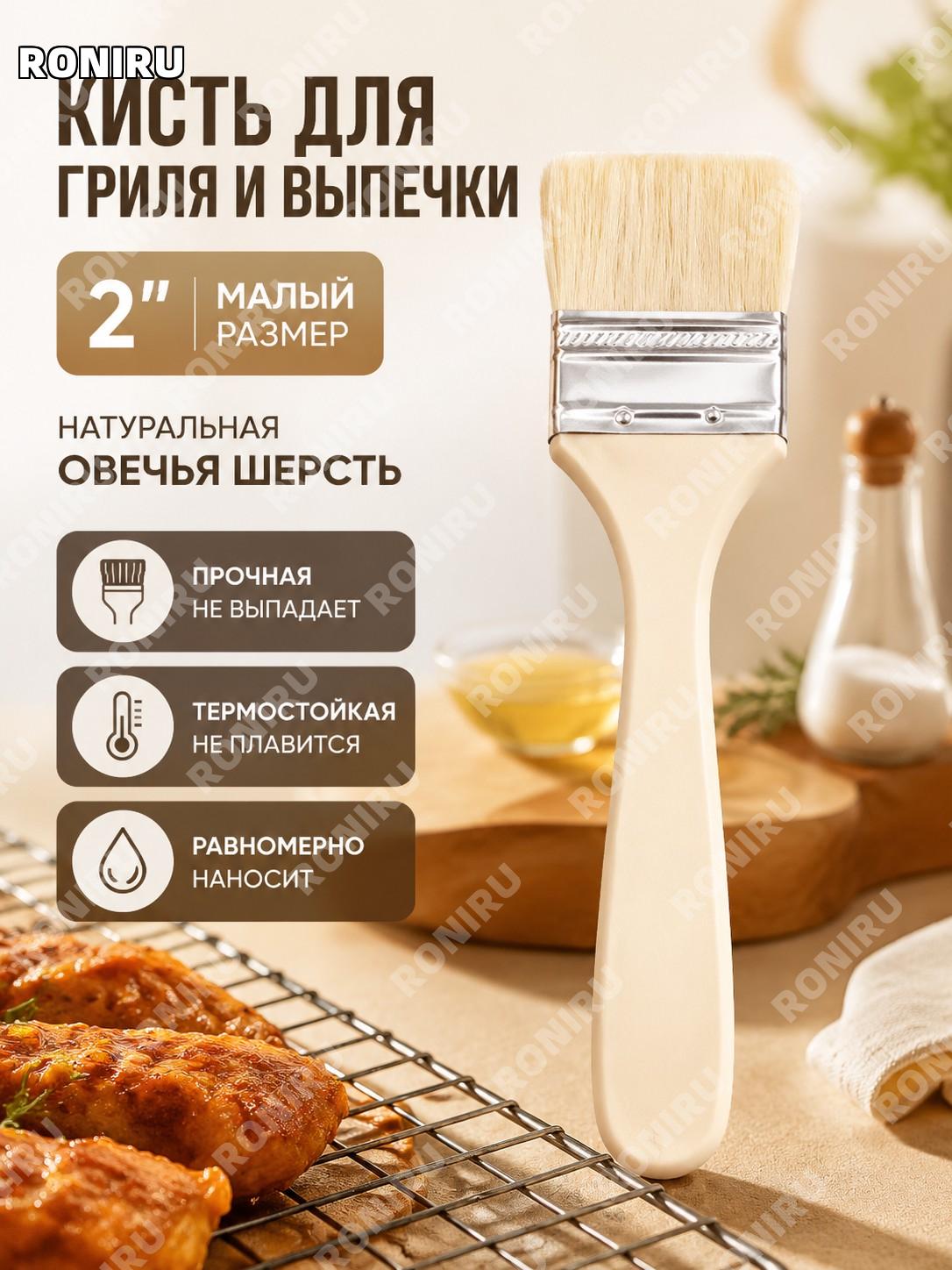 Кисть для гриля и выпечки из натурального дерева 2 шт, шерстяная щётка малая 2 дюйма для масла соуса кухни дома