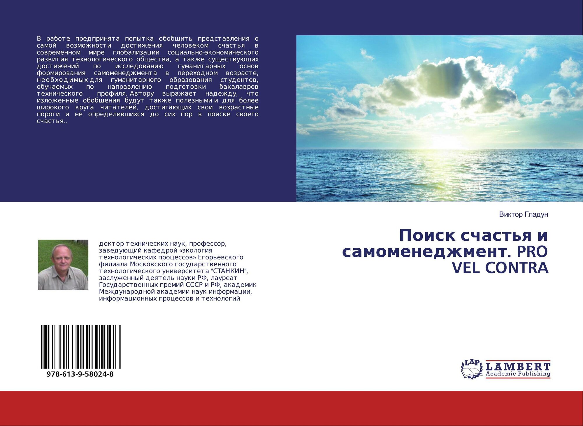Виктор Гладун - Поиск счастья и самоменеджмент. PRO VEL CONTRA.