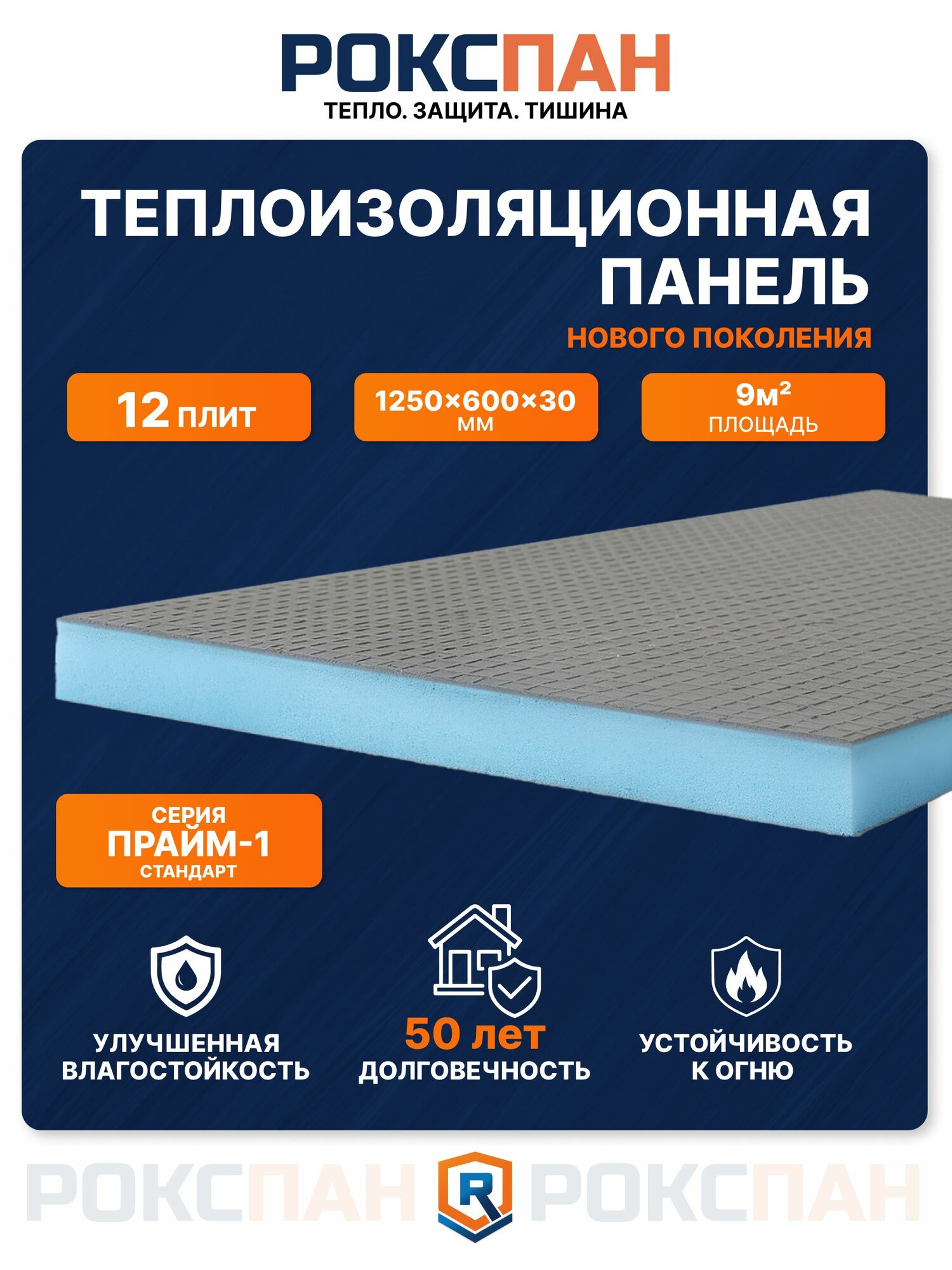 Утеплитель XPS Рокспан (Прайм 1 ST) 30мм, 12шт / для фасада, стен, крыши, пола / Экструдированный пенополистирол эппс