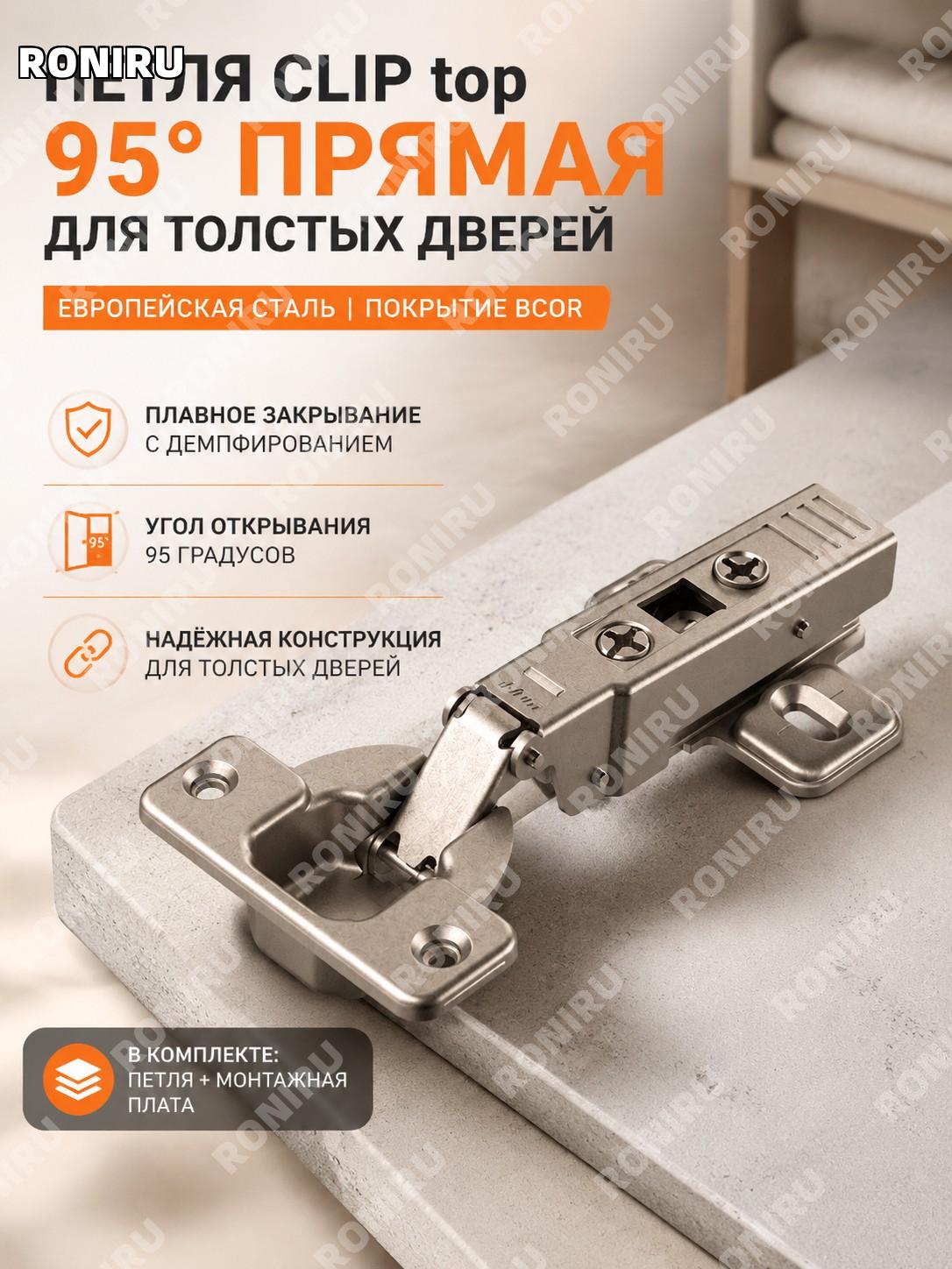 Петля для мебели 15, 95° толстых дверей прямая с основанием, сталь BCOR для шкафов и кухонных дверей и тумбочек