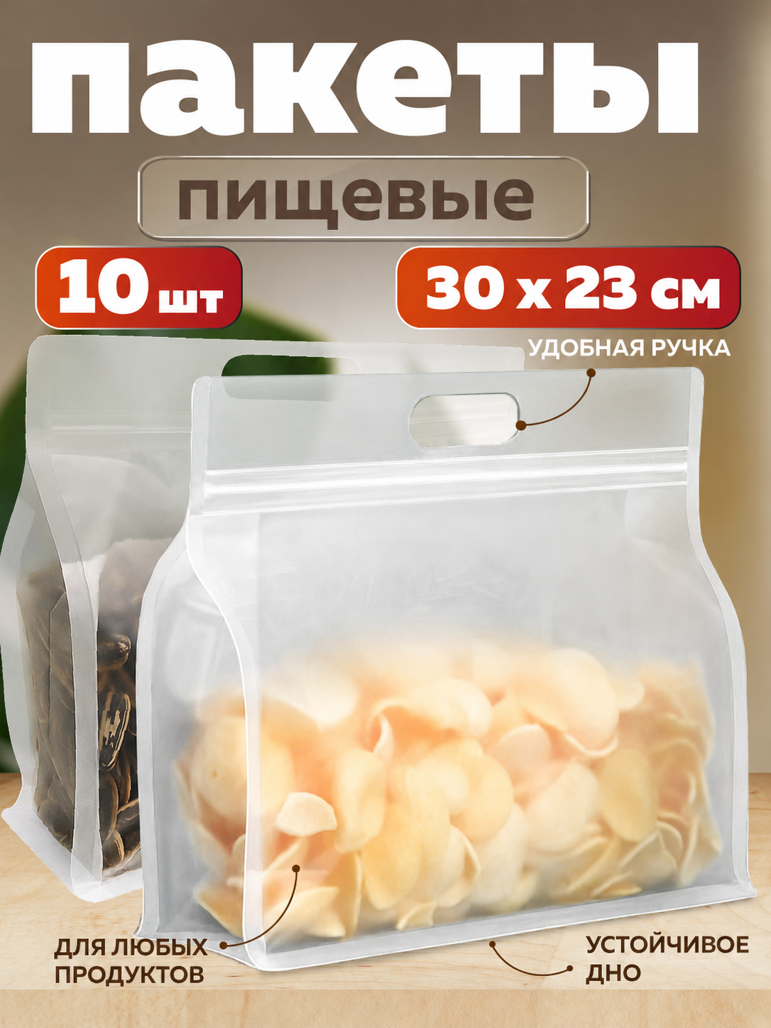 Пакеты пищевые для заморозки