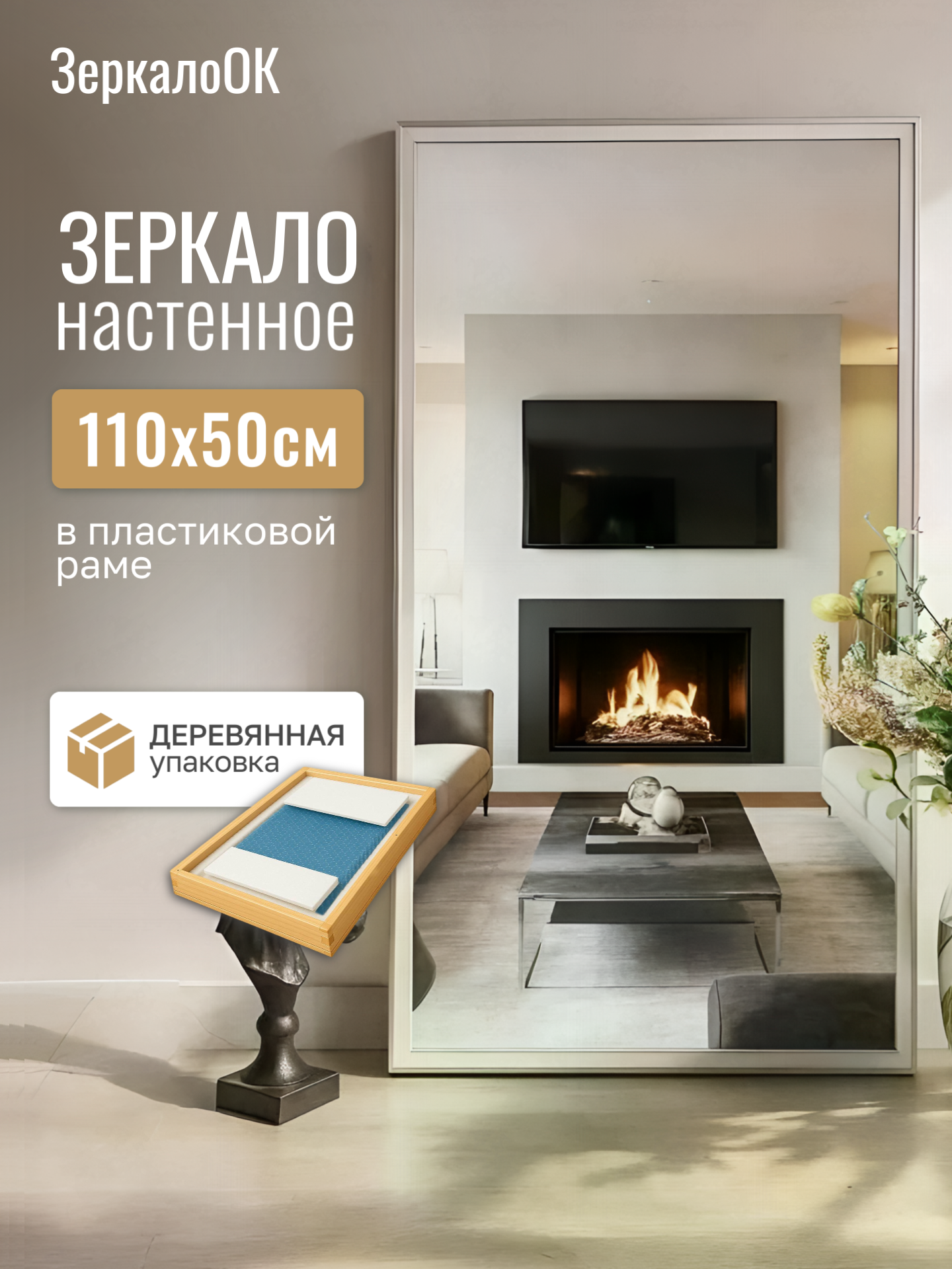 Настенное зеркало ЗеркалоОК, в раме, прямоугольное, 50x110см, пластик, серебристое/белое