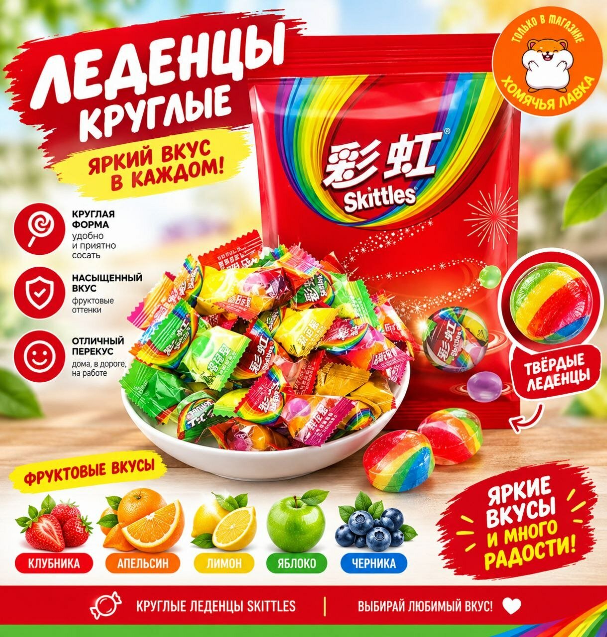 Большие леденцы skittles упаковки по 5г. пакет 250г