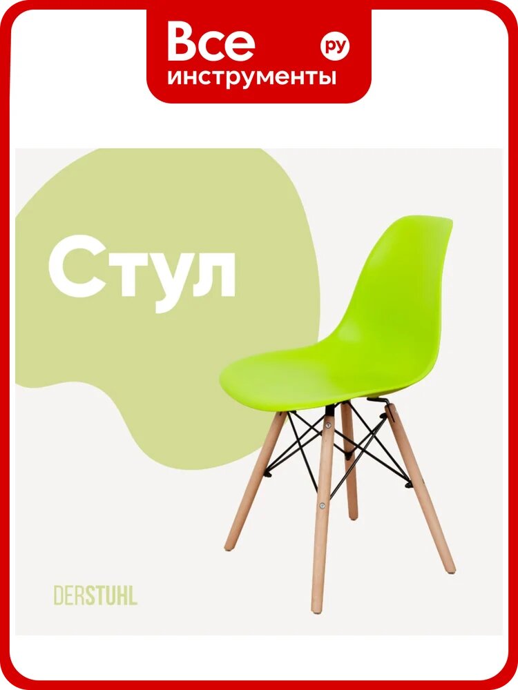 Стул пластиковый DERSTUHL Wood Eames, салатовый DSL01.012