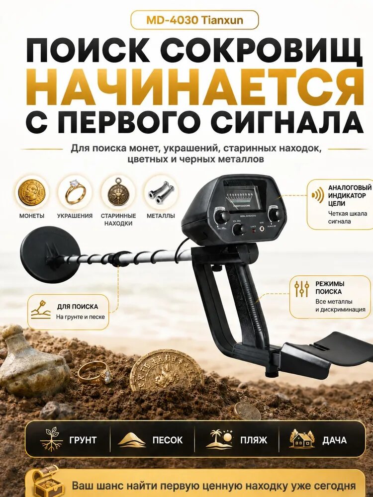 Tianxun Поисковые драги