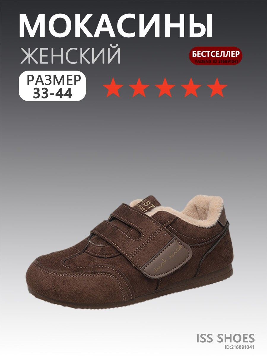 Мокасины