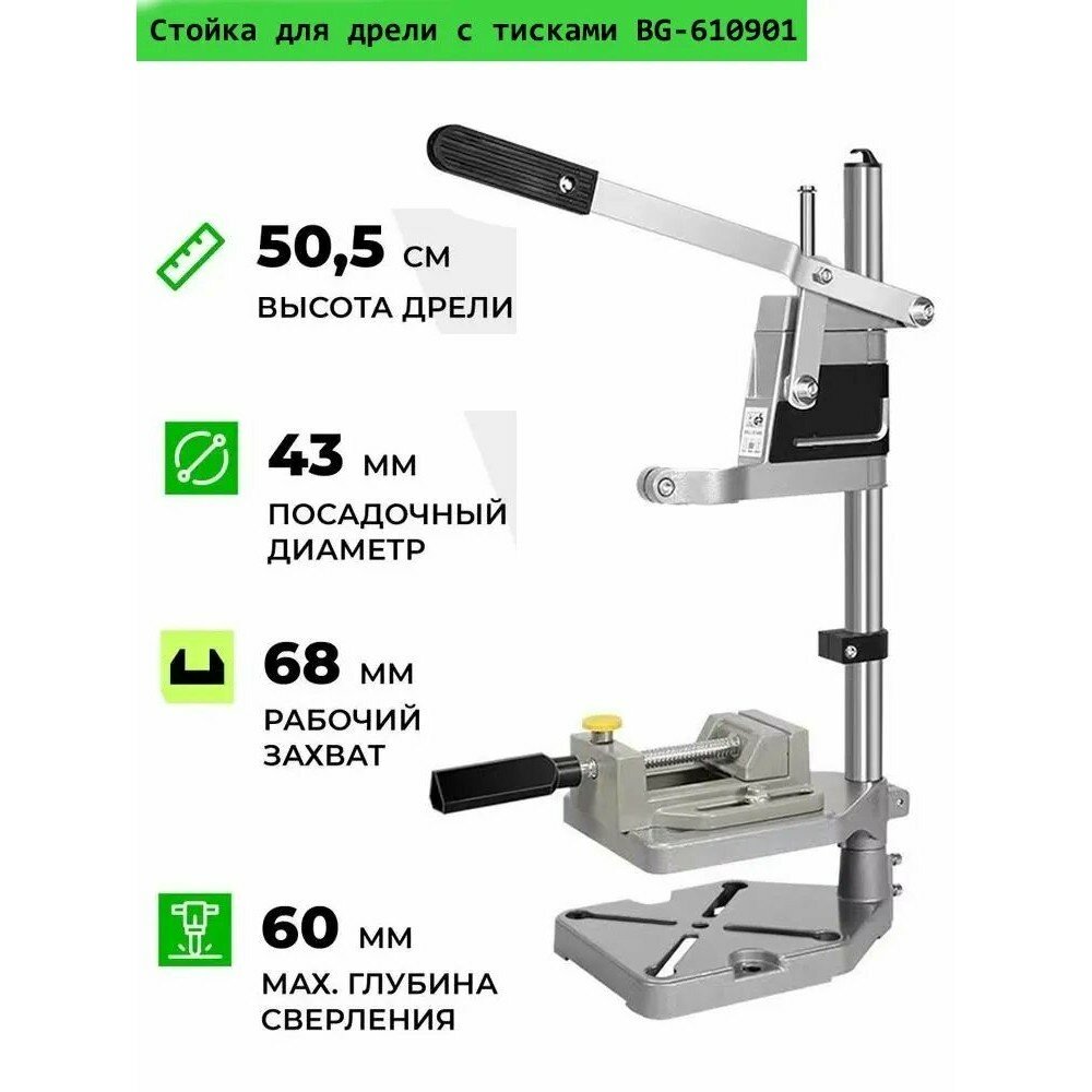 Стойка для дрели BG-610901 TUA, с тисками, для гравировки, шлифовки, 50.5х36х15см