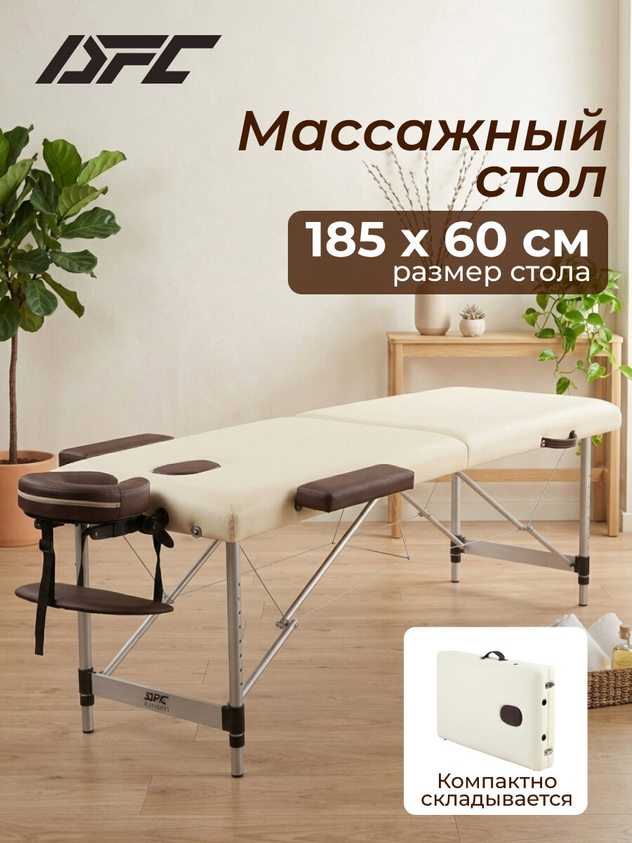 Массажный стол DFC NIRVANA 185 х 60 см, молочный с коричневыми аксессуарами