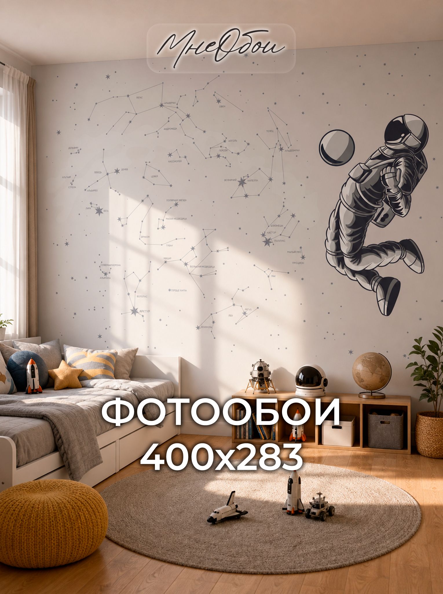 Фотообои на стену в детскую 3d 400х283 (ШхВ) фото обои для мальчика, космос