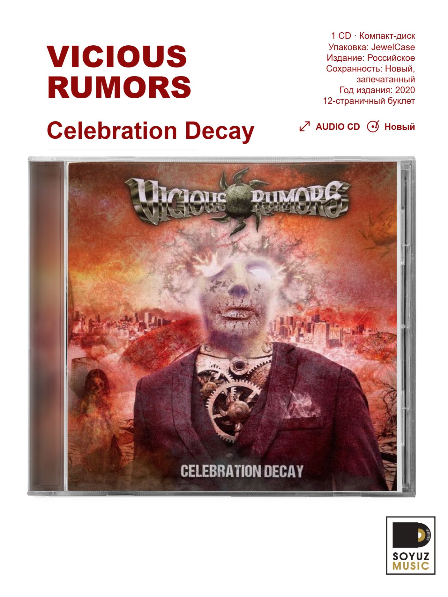 VICIOUS RUMORS. Celebration Decay (CD/Компакт-диск)