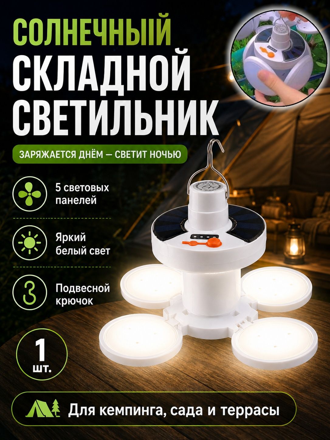 Складной кемпинговый светильник на аккумуляторе светодиодный, фонарь на солнечной батарее подвесной для палатки, дома, террасы и кемпинга