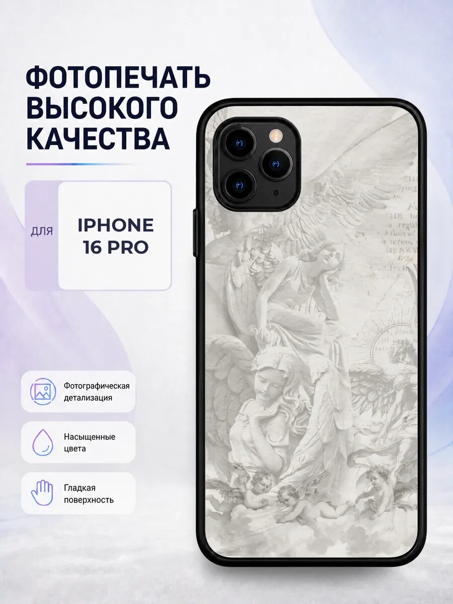Чехол на iPhone 16 Pro ангельская эстетика небесный эстетичн