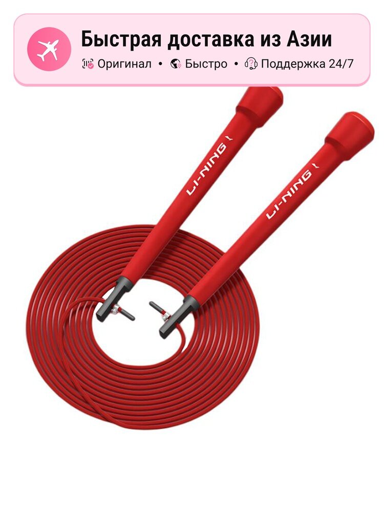 Скакалка для детей Li-Ning Casual Entertainment Non Countable Jump Ropes Kids PU+Steel Cables PP Controller Cord Length 3m+2.5m