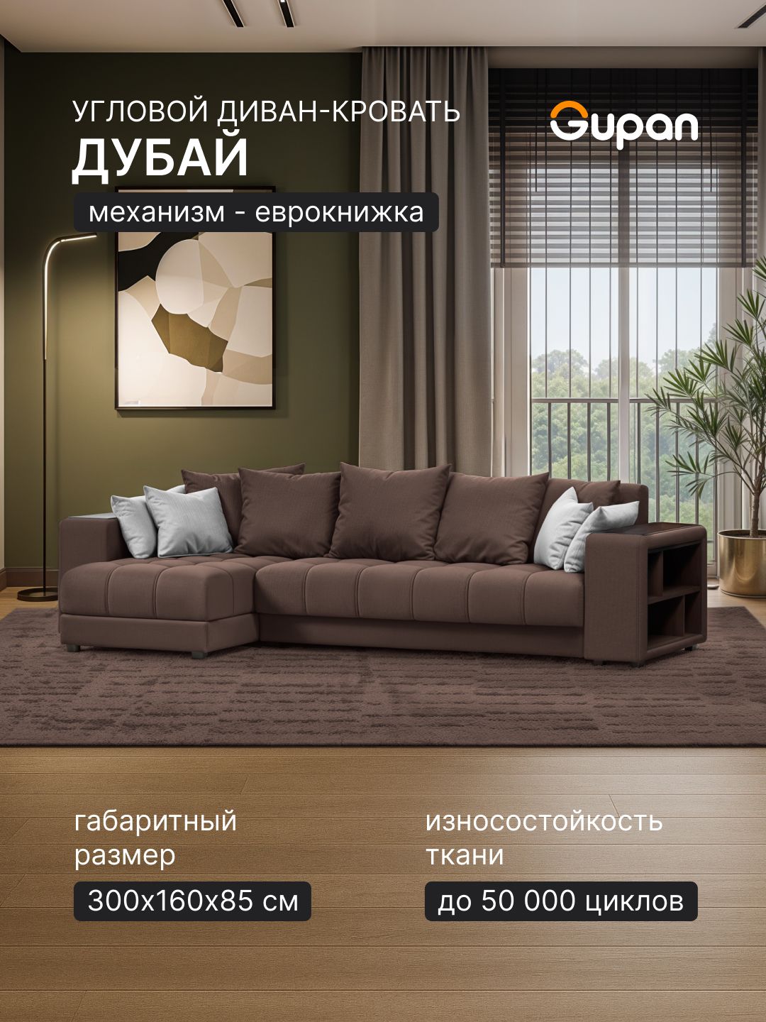 Диван угловой Gupan Дубай Велюр Амиго Темно-Коричневый, раскладной, механизм еврокнижка, беспружинный, с ящиком