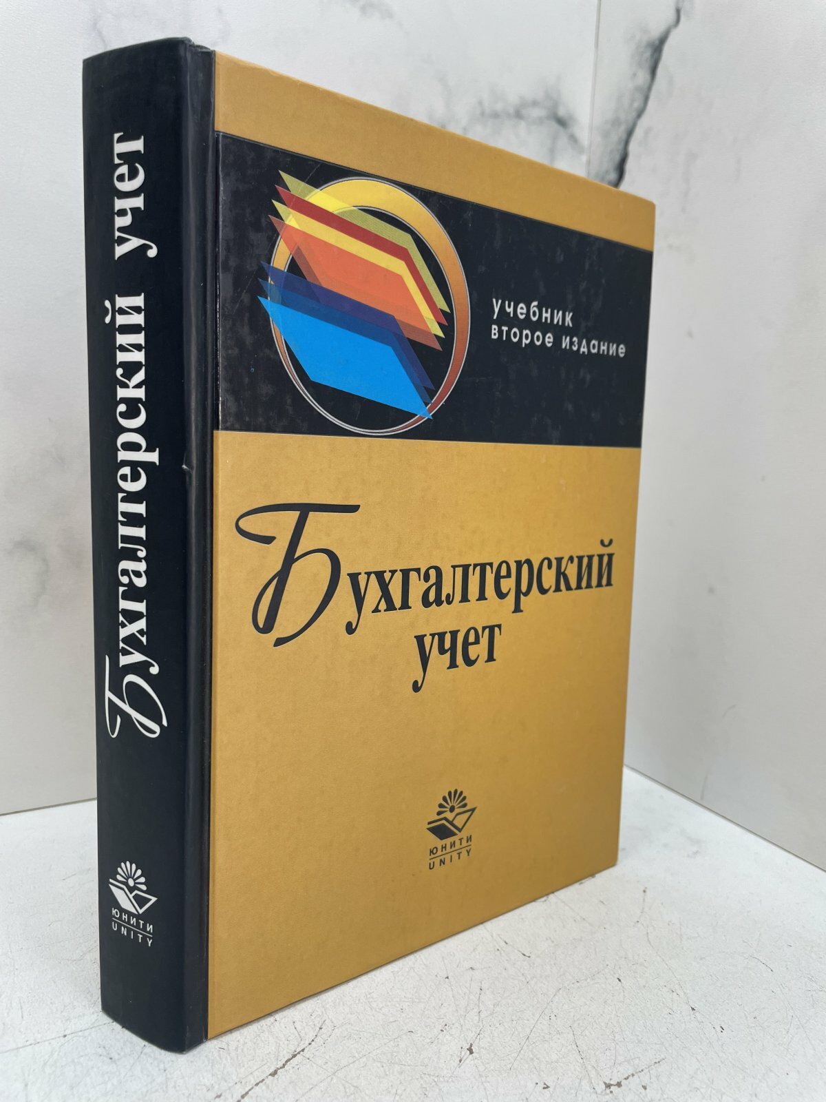 Бухгалтерский учет. Учебник для студентов вузов