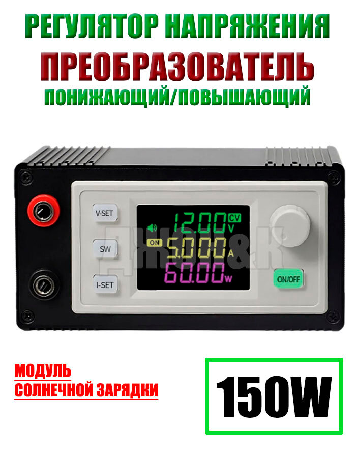 Регулируемый преобразователь напряжения и тока, Модуль Солнечной Зарядки XY-SK150X