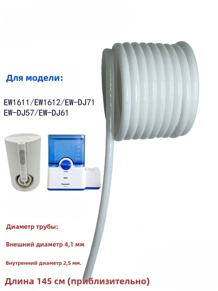 1 шт. для зубной нити PE Водопроводная труба EW1611 EW1612 EW-DJ61