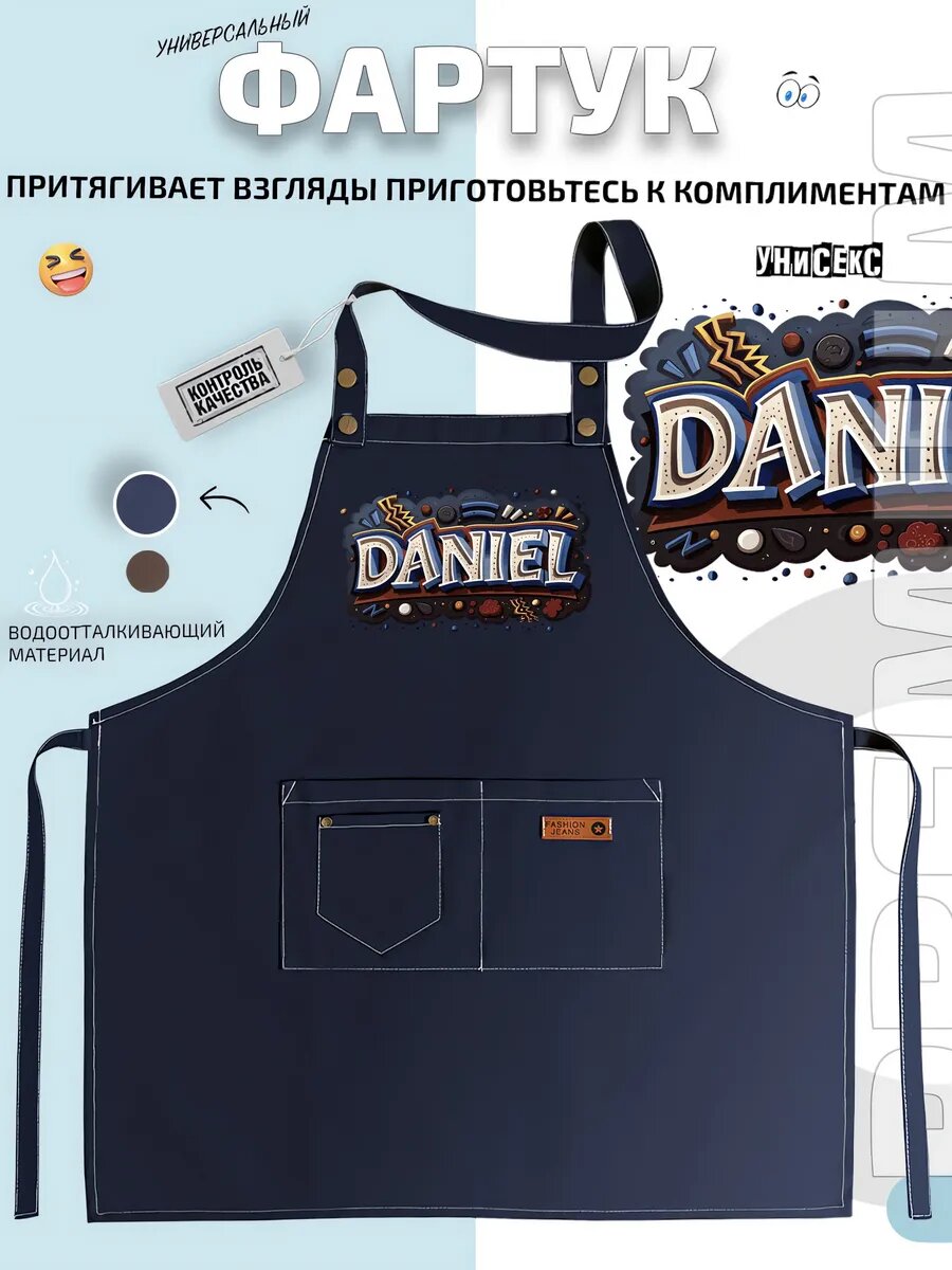 Фартук Дэниел Daniel мультяшный декоративный текст кухонный с принтом универсальный
