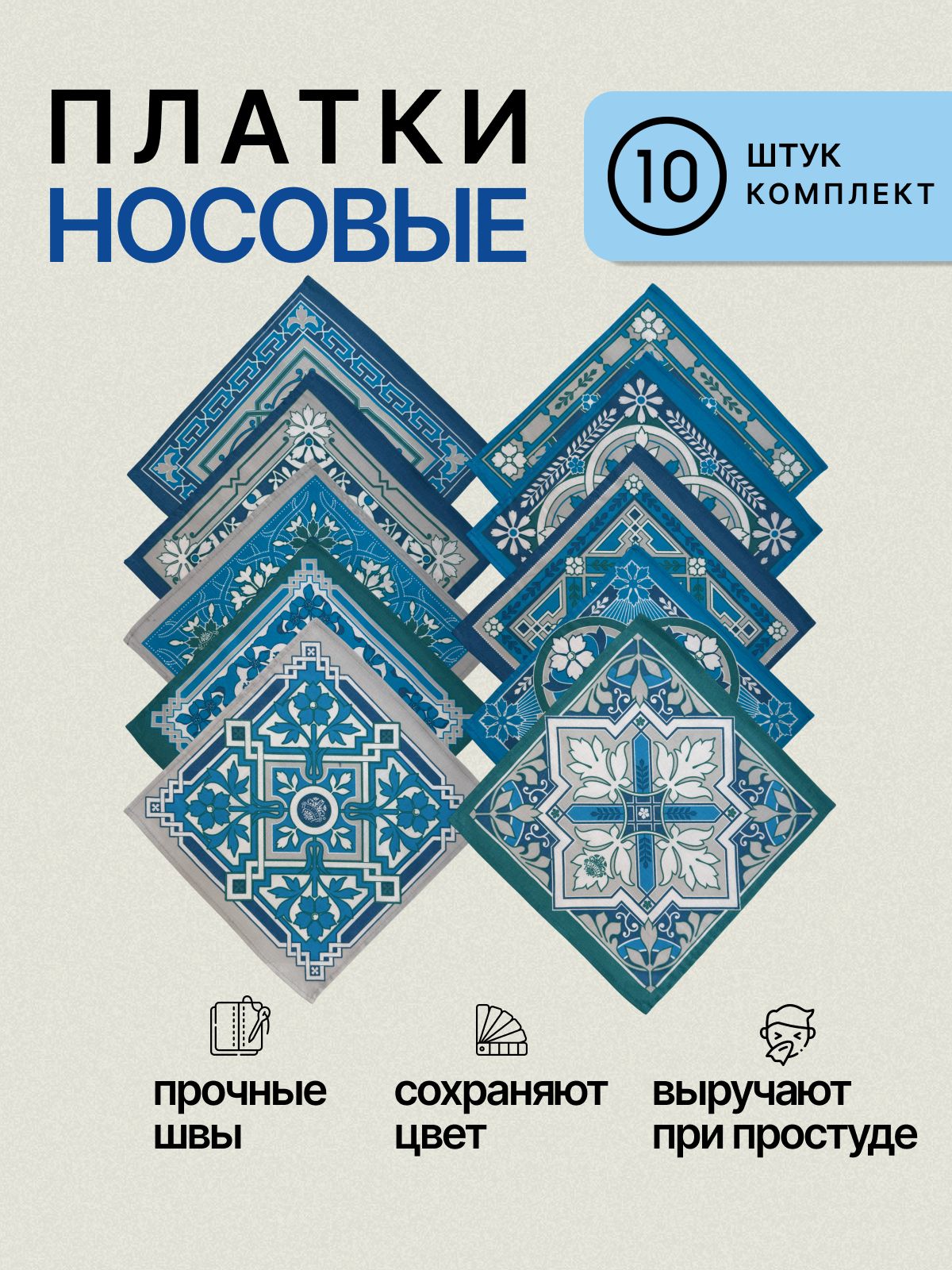 Носовой платок