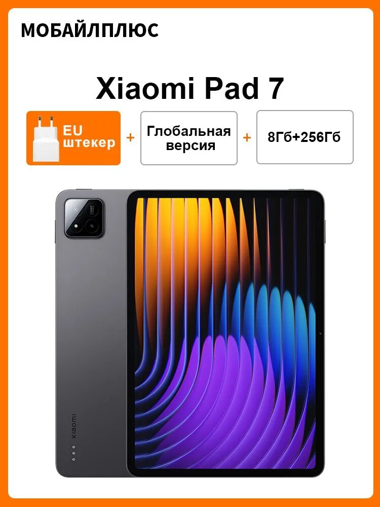 Xiaomi Планшет Xiaomi Pad 7 Snapdragon 7+ Gen 3 3.2 Кбит/с 144 Гц с кристально чистым дисплеем емкостью 8850 мАч, 11.2" 8 ГБ/256 ГБ, серый